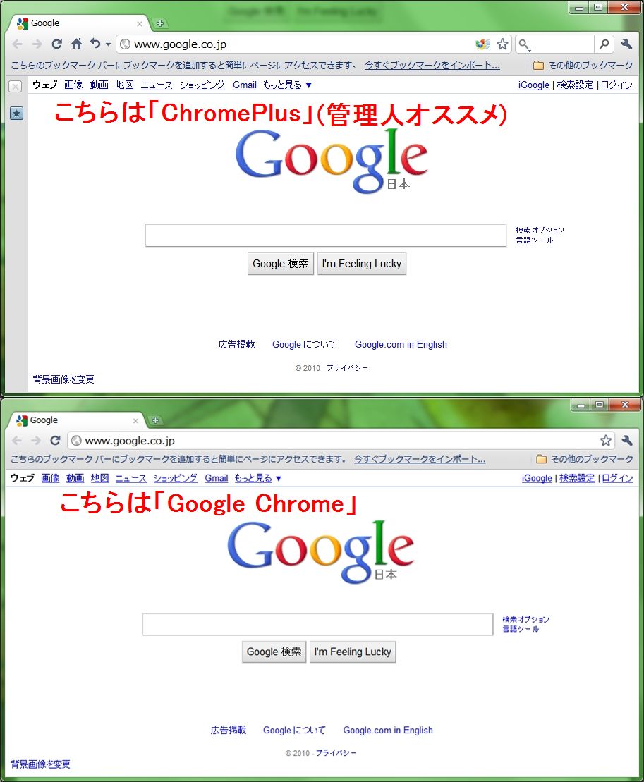 パソコントラブル解消の日々: ChromePlus1.5.1.1が凄い－ChromePlusを日本語化して使おう